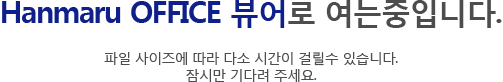 Hanmaru Office